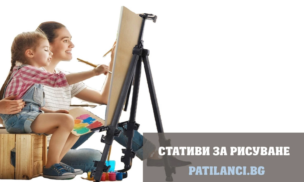 Детски стативи за рисуване ≡ Вземи на ХИТ цени | Patilanci.BG